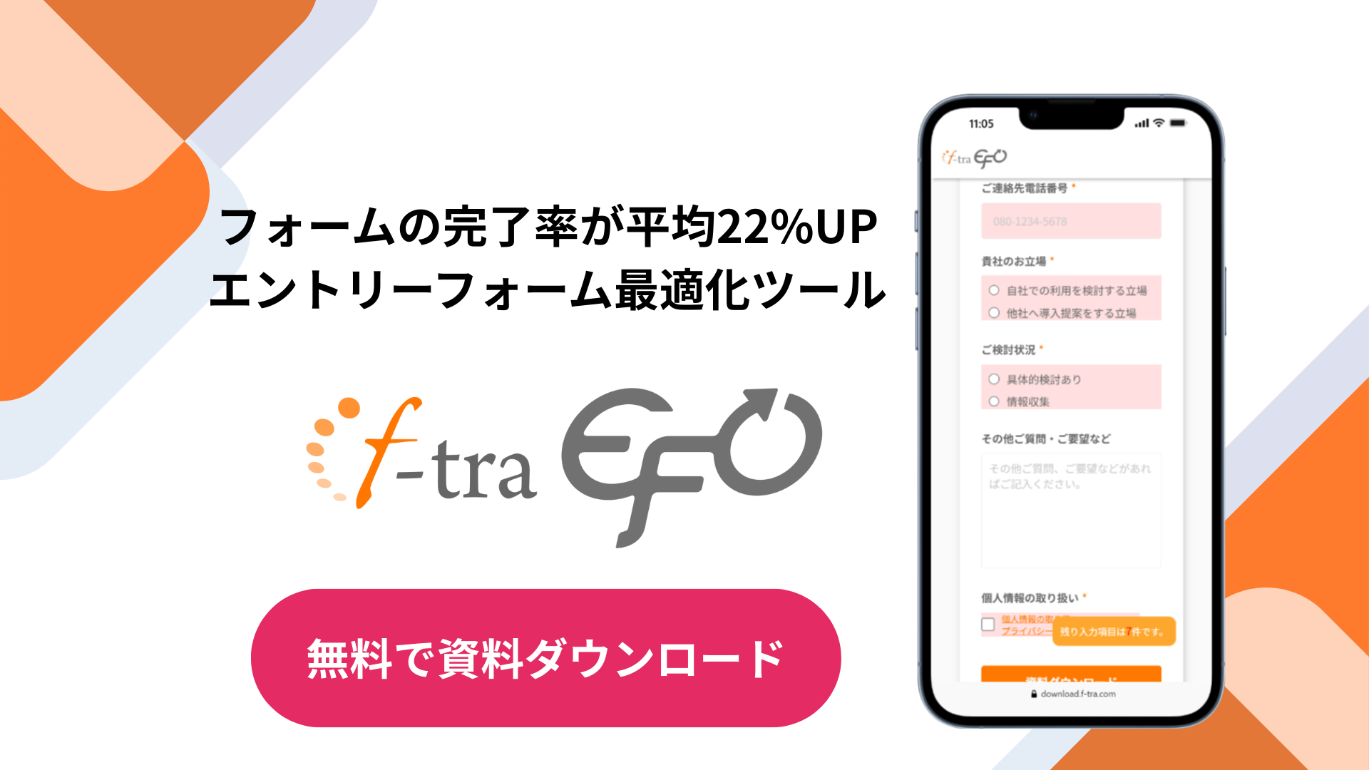 EFO（入力フォーム最適化）とは？重要性やコンバージョン改善施策を解説 | F-Media